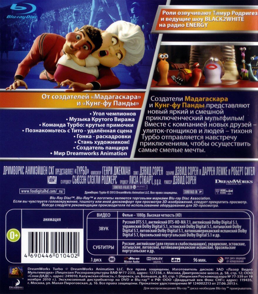 Турбо (Blu-Ray) (блю-рей диск, Blu-Ray Box, США, Дримворкс Инимэйшен СКГ) — фото 1
