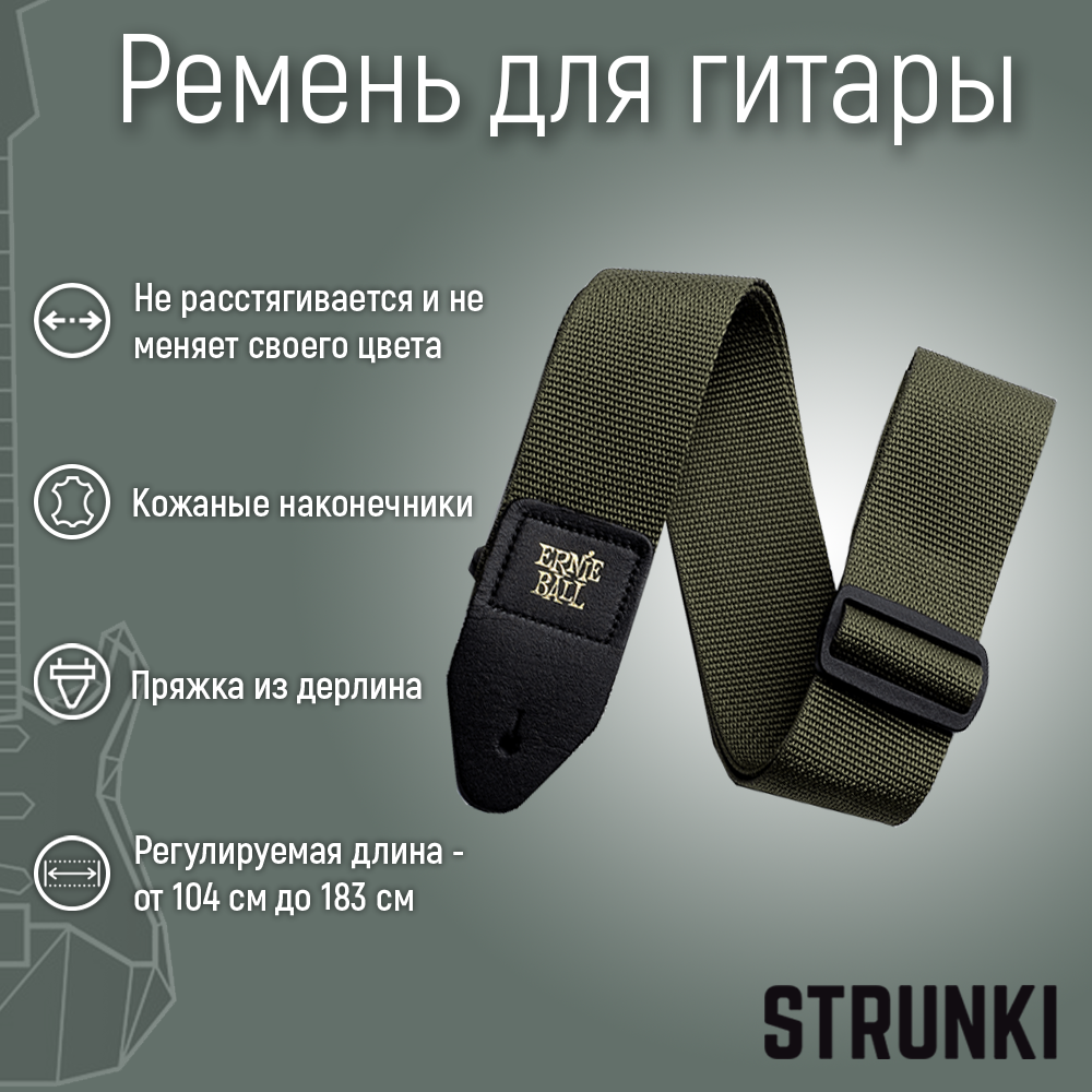 Ремень для гитары ERNIE BALL 4048 болотный