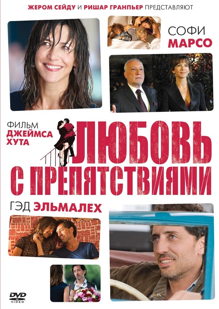 Любовь с препятствиями. Региональная версия DVD-video (DVD-box)