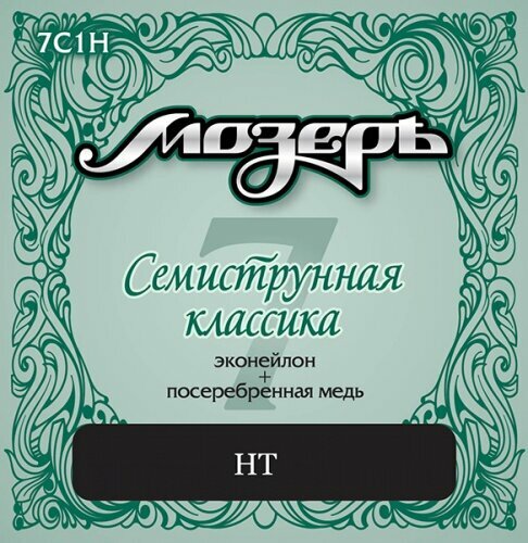 Струны МозерЪ 7C1H, для классической гитары, 7 струн, сильное натяжение — фото 1