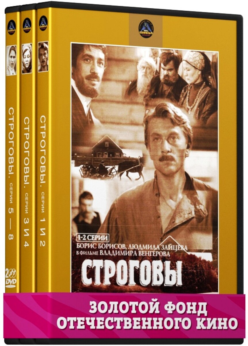 Строговы DVD4/1975