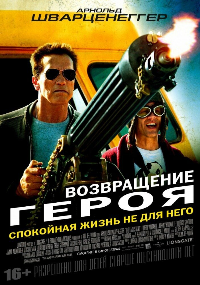 Возвращение героя DVD/2013