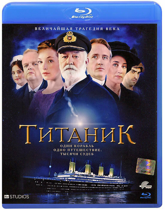 Титаник (Blu-ray)