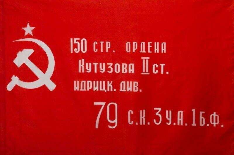 Флаг Знамя Победы
