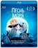 Песнь моря (м/ф) (Blu-ray) | семейный мультфильм, драма, фэнтези | 117 мин, 2014...