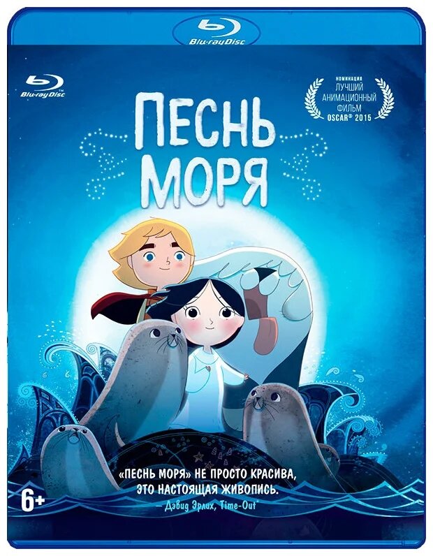 Песнь моря (м/ф) (Blu-ray) | семейный мультфильм, драма, фэнтези | 117 мин, 2014 год