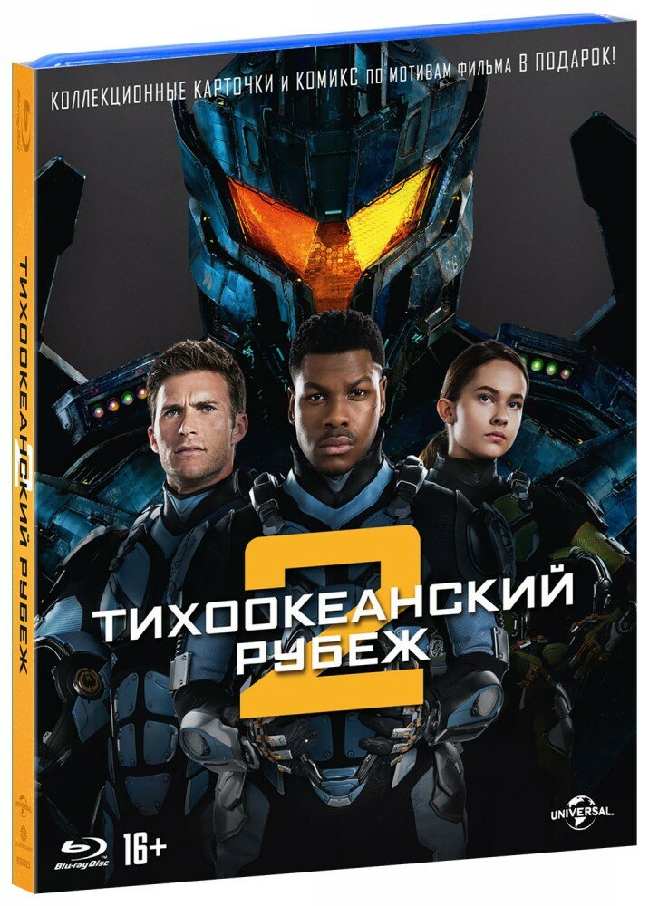 Тихоокеанский рубеж 2 (Blu-Ray) (2017 год, блю-рей диск, Blu-Ray Box + картон)