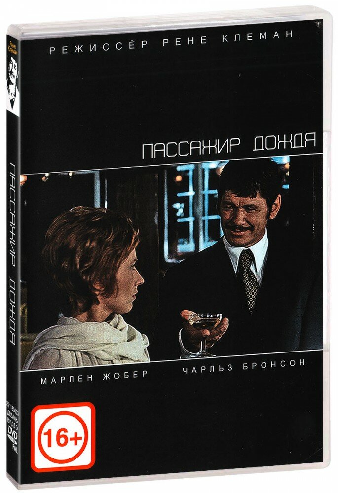 Пассажир дождя (DVD-R) (ДВД диск, DVD Box, Италия, Франция, Greenwich Film Productions)