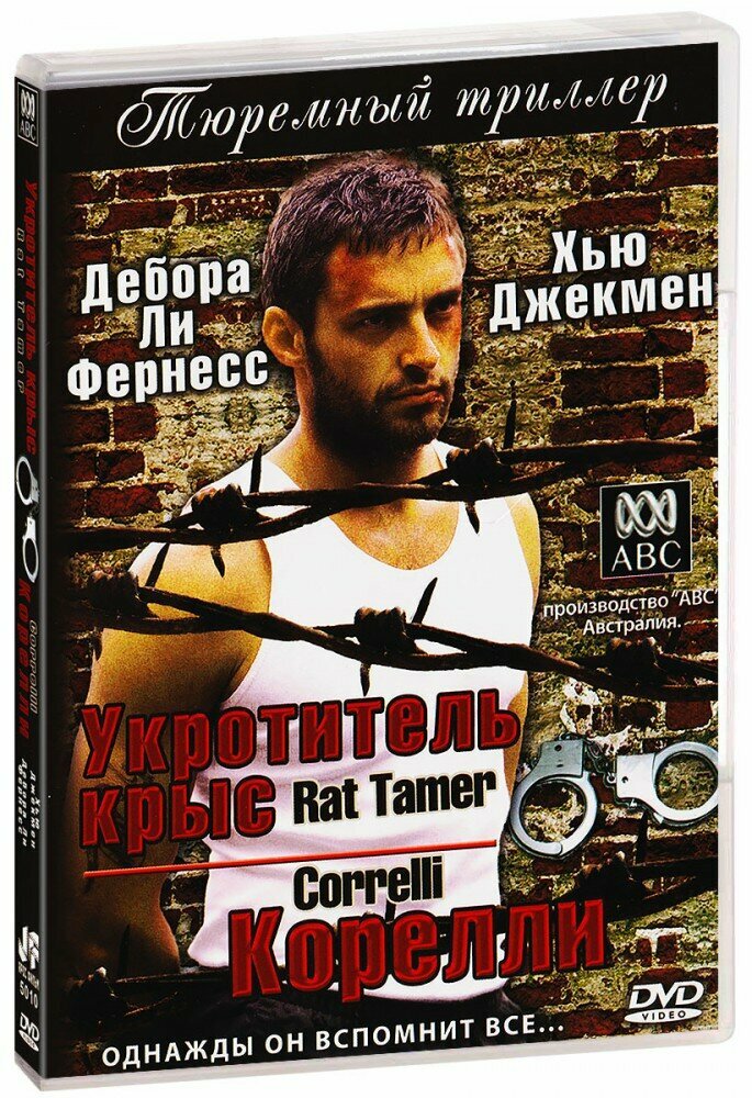 Корелли (2 DVD) (ДВД диск, DVD Box, Австралия, American Broadcasting Company (ABC))