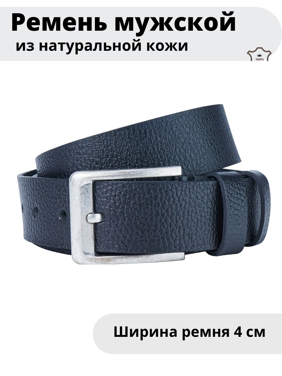 Ремень для мужчин