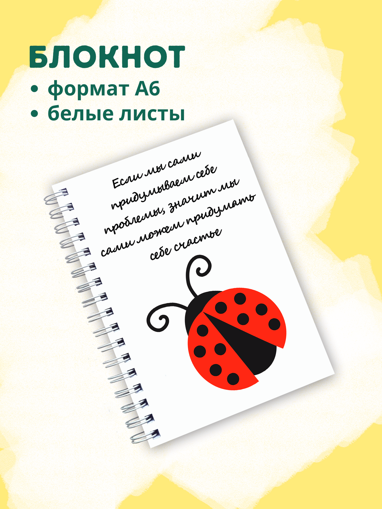 Блокнот с белыми листами божья коровка