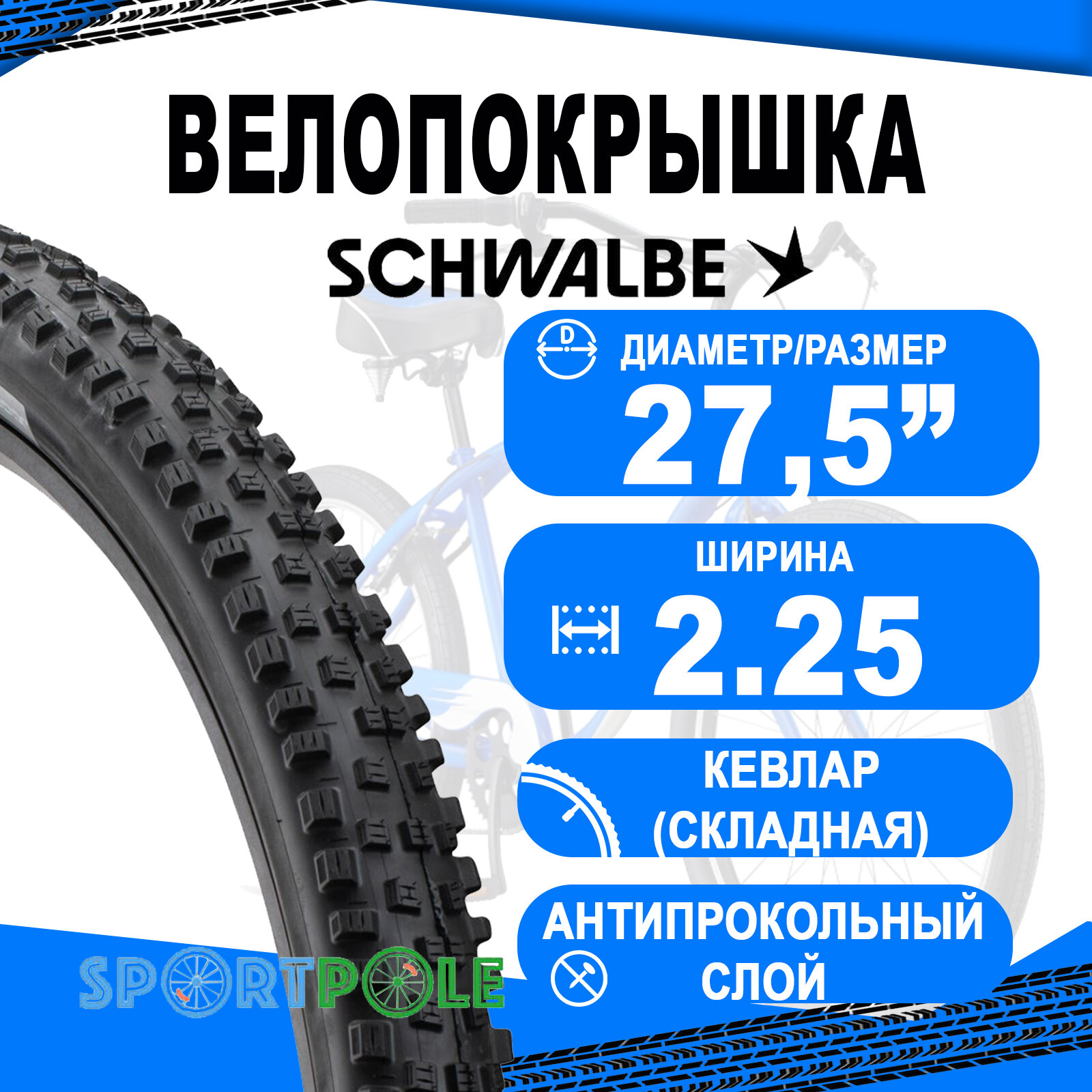 Покрышка 27,5x2.25 (57-584) 05-11654128 NOBBY NIC Perf, DD, RaceGuard, Folding (кевлар/складная) B/B-SK HS602 Addix 67EPI 35B SCHWALBE
