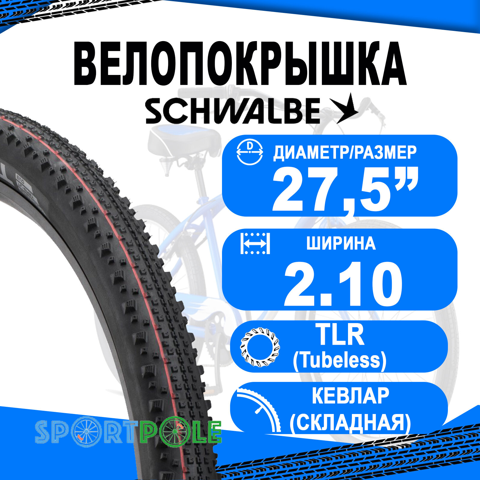 Покрышка 27.5x2.10/650B (54-584) 05-11600623.03 THUNDER BURT Evo, Super Ground, TLE (кевлар/складная) B/B-SK HS451 Addix Speed 67EPI SCHWALBE