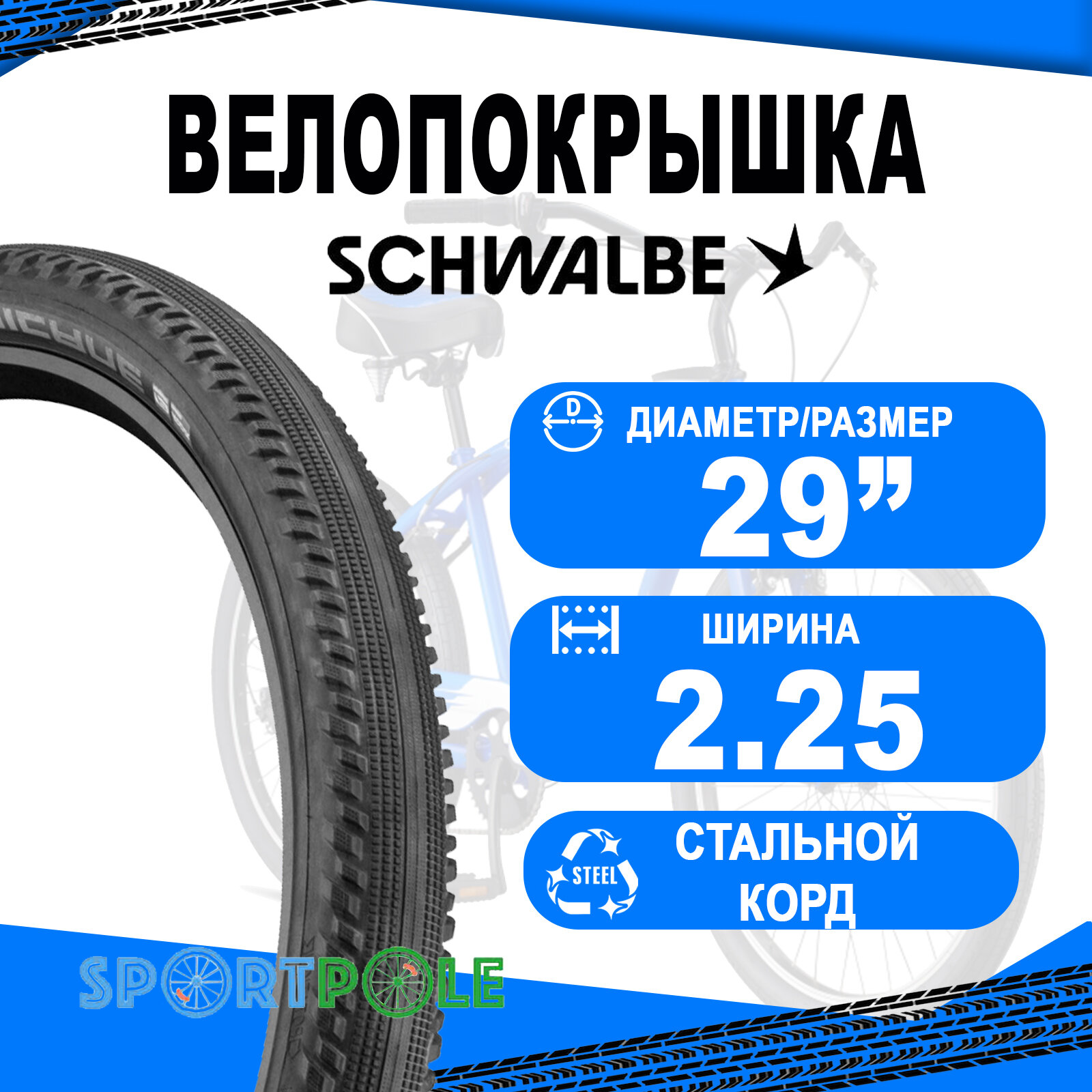 Покрышка 29X2.25 (57-622) 05-11159065 HURRICANE PERFORMANCE. HS499. RG. ADDIX. REFLEX SCHWALBE