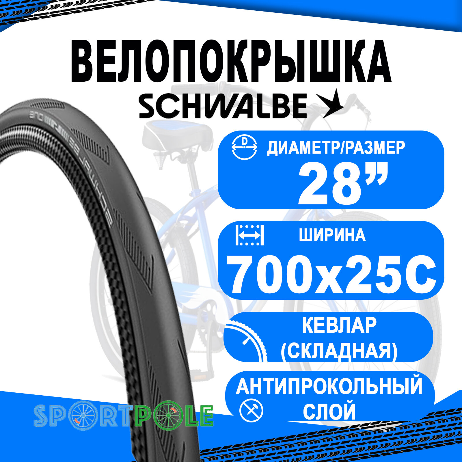 Покрышка 700x25C (25-622) 05-11653956 ONE Perf, RaceGuard, Folding (кевлар/складная) 25-622 B/B-SK HS462A ADDIX 67EPI SCHWALBE
