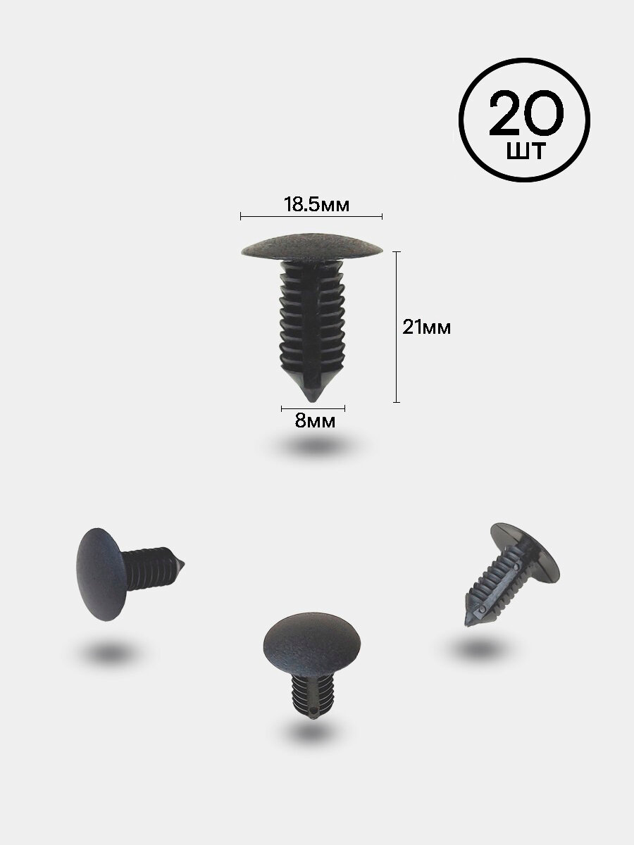 Клипсы автомобильные №30 20шт