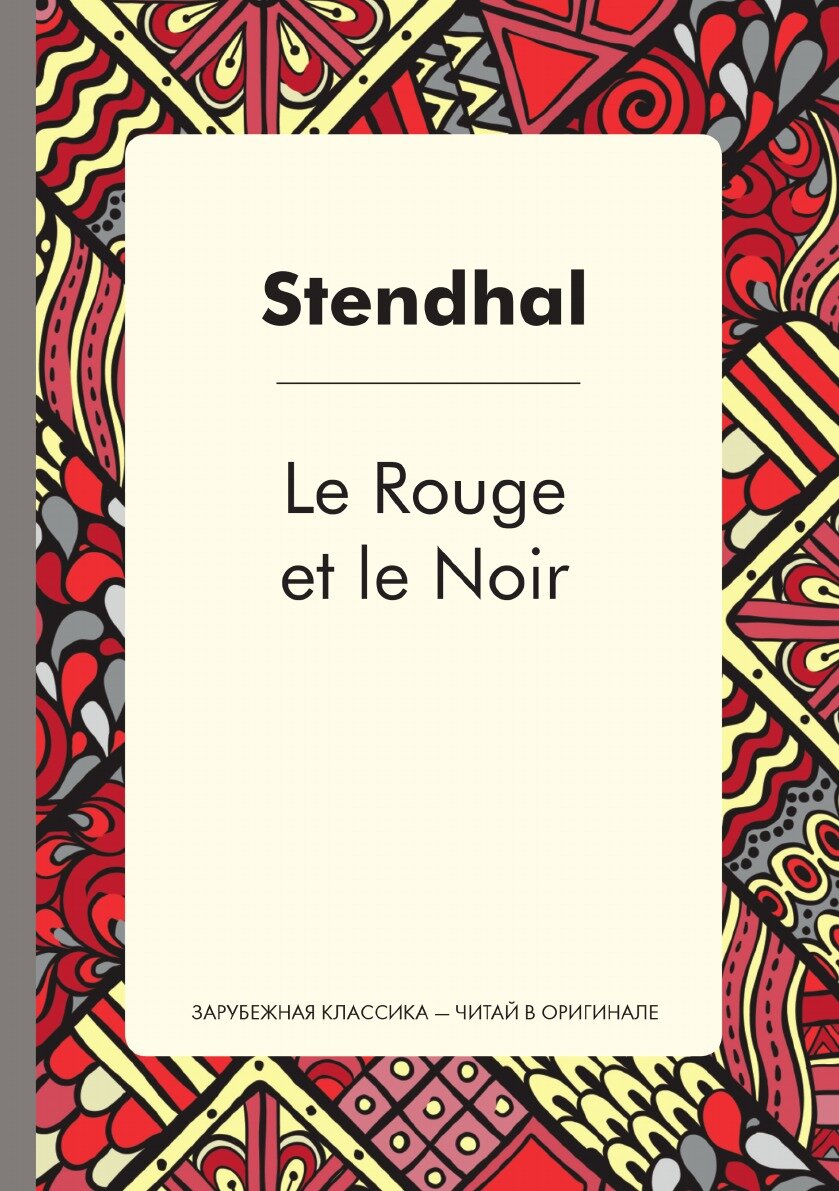 Le Rouge et le Noir — фото 1