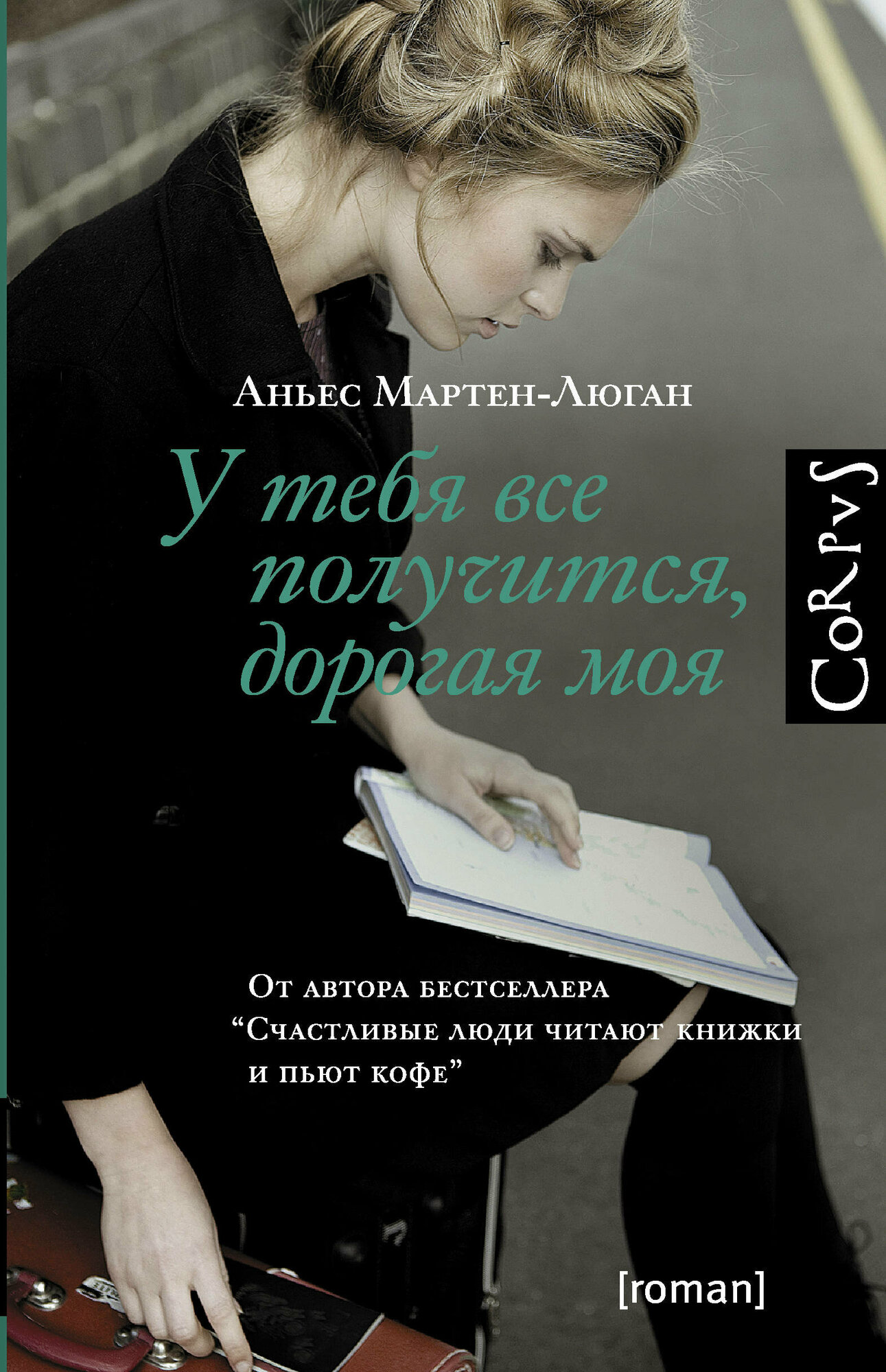 У тебя все получится, дорогая моя.