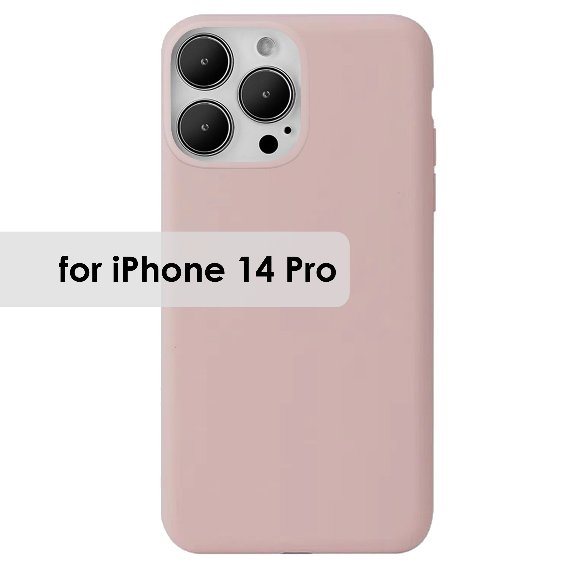 Чехол на айфон 14 Pro с микрофиброй, силиконовый, матовый, цвет пудровый