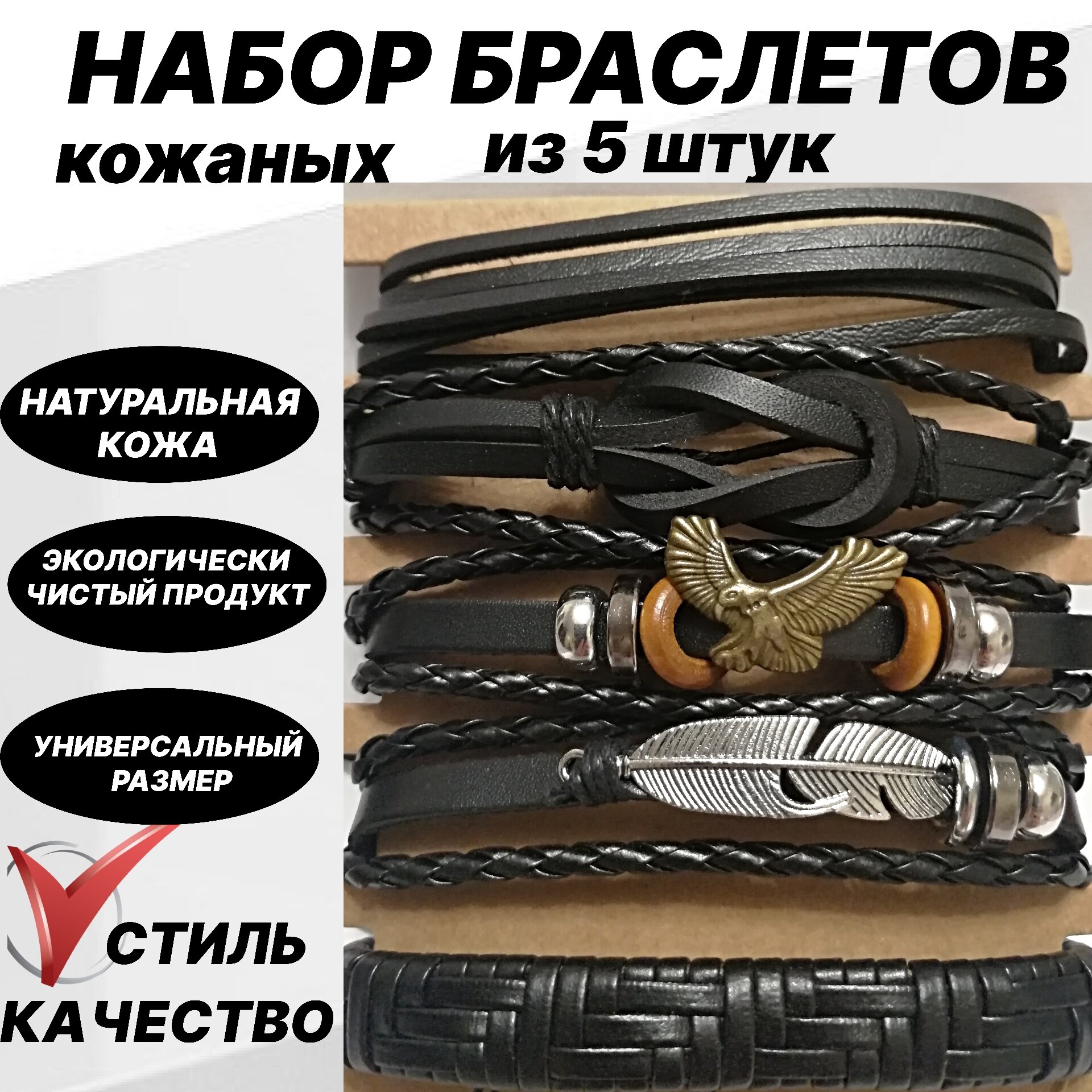 Набор браслетов
