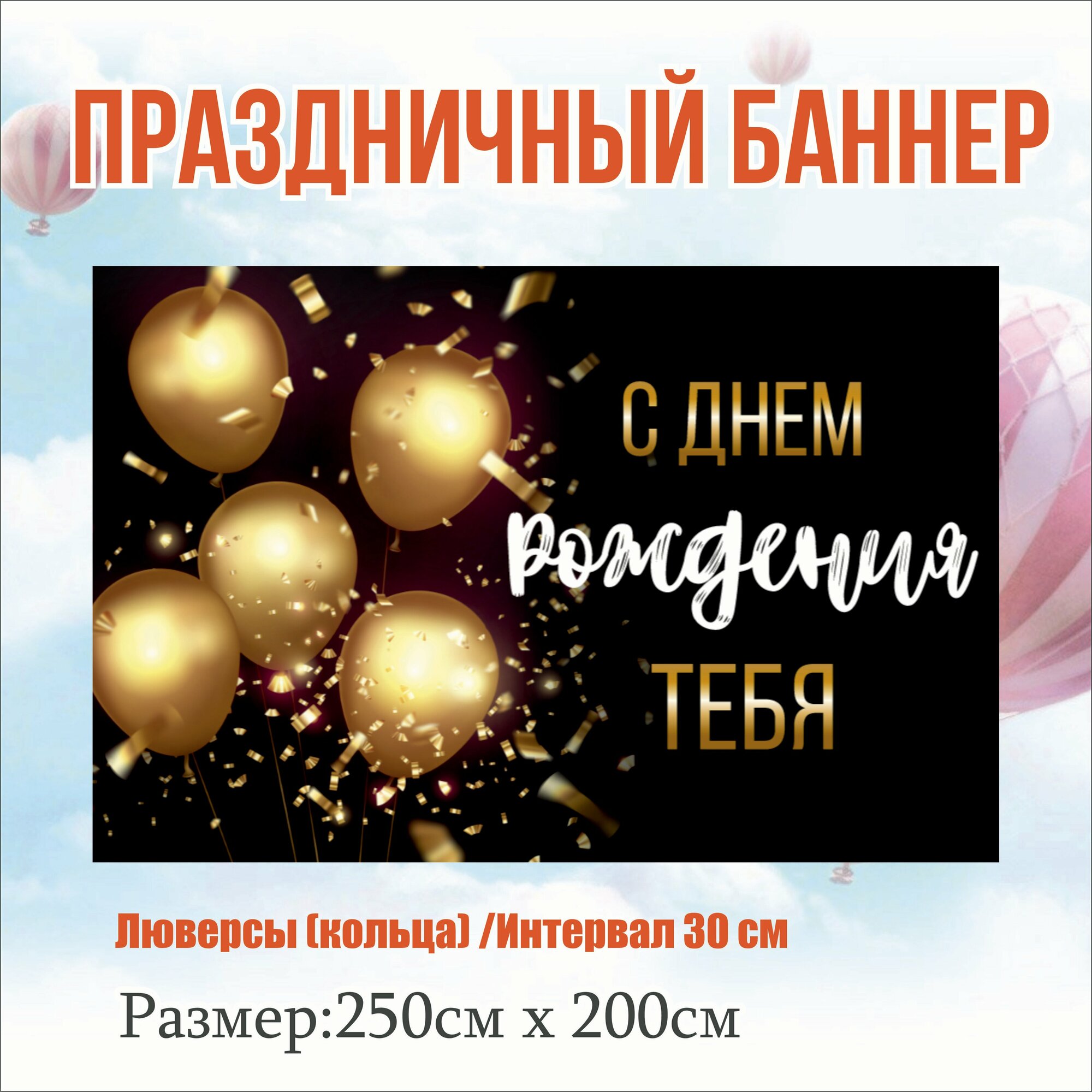 Фотозона "С Днем Рождения тебя"