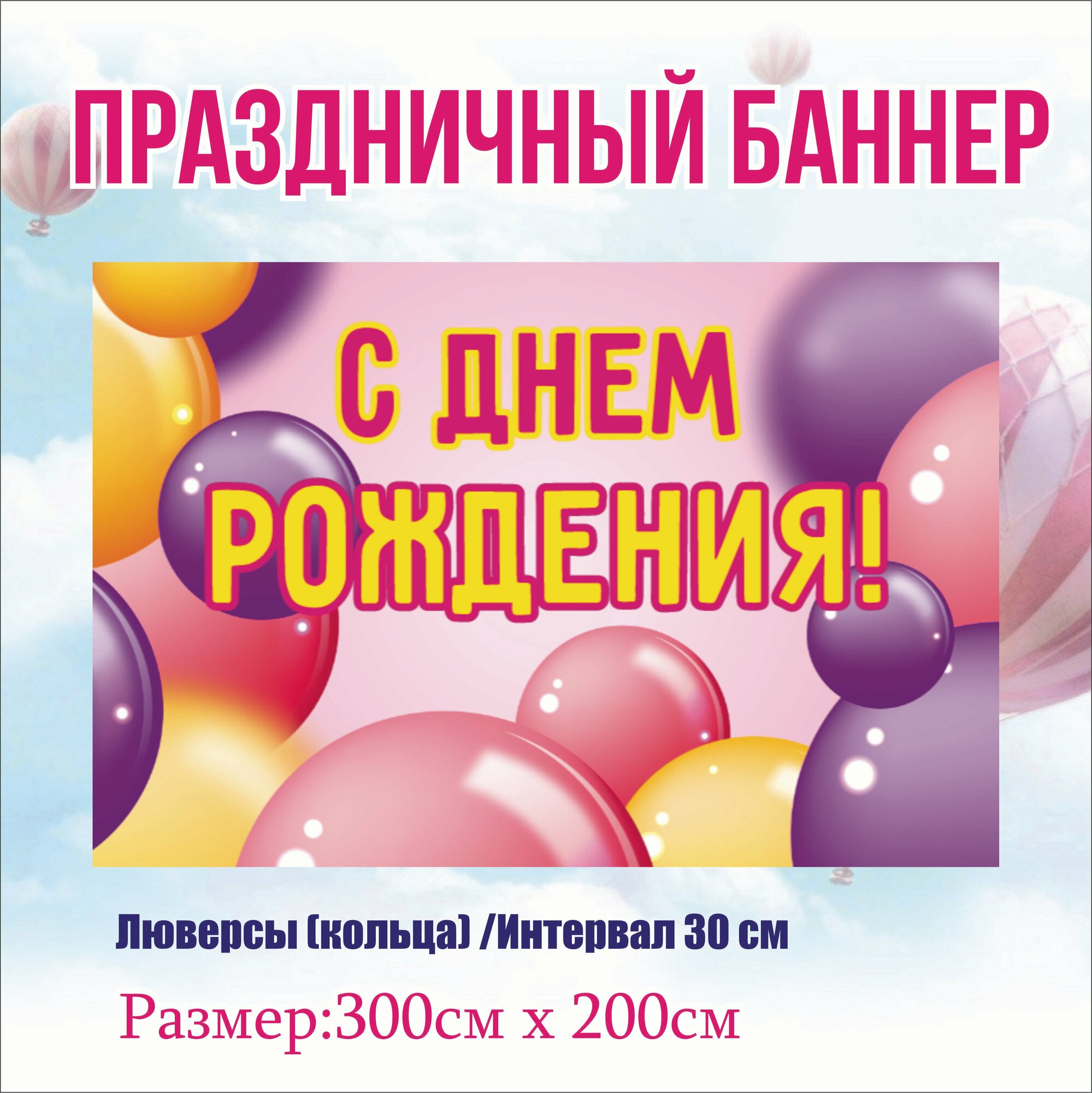 Фотозона "С днем рождения"