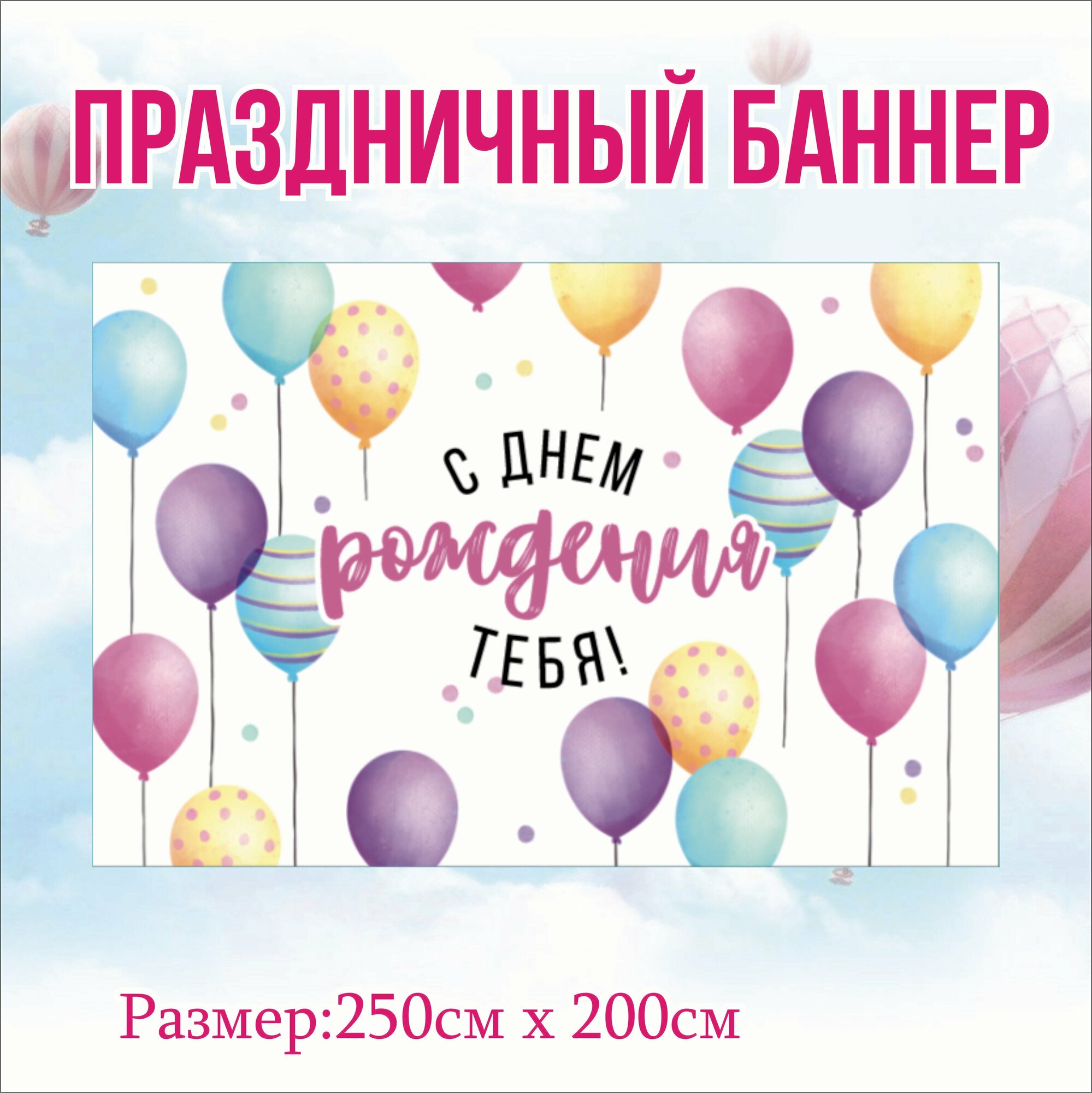 Фотозона "С Днем Рождения тебя"