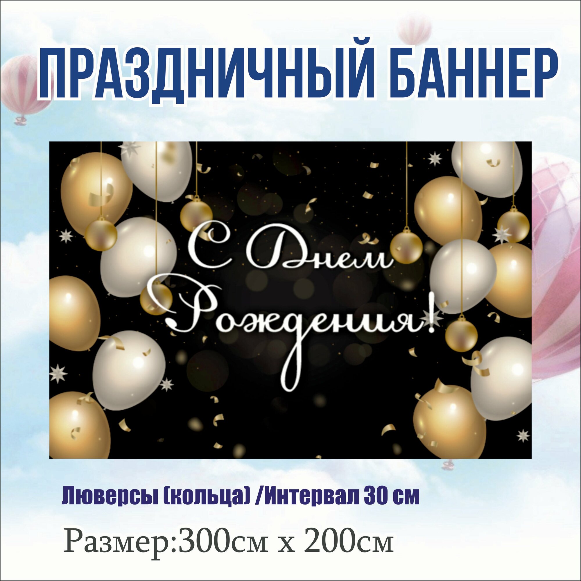 Фотозона "С днем рождения"