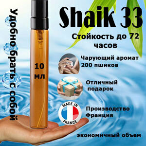 Масляные духи Shaik 33, женский аромат, 10 мл.