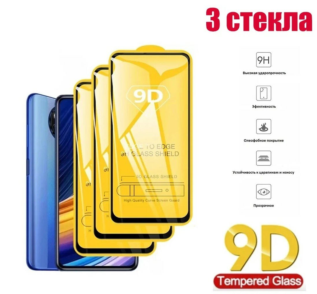 Защитное стекло 9D для Xiaomi Redmi Note 10 Pro, черная рамка, прозрачное, защита экрана 3 шт