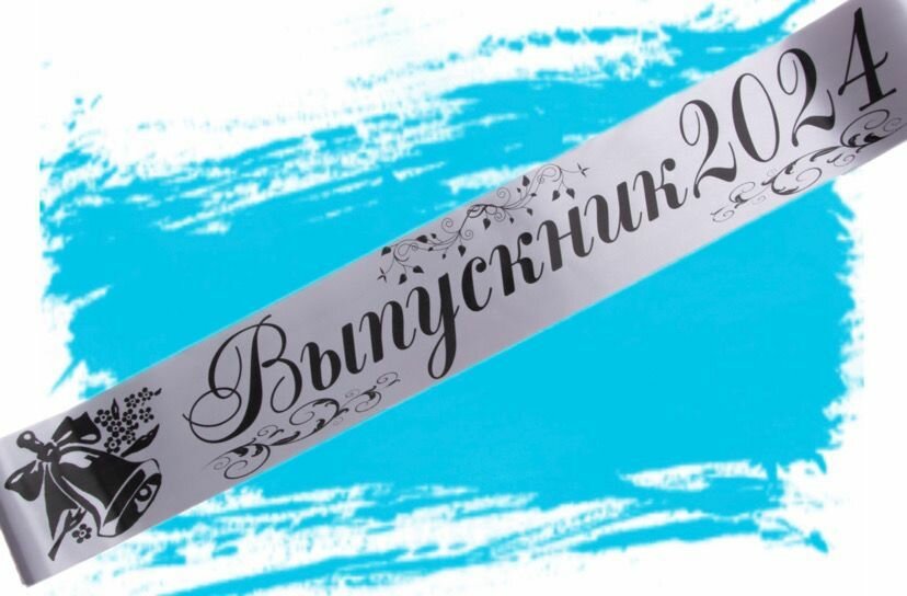 Лента выпускная(набор 5 шт.) Атласная Выпускник 2024, 100% П/Э, 10х180см, Серый