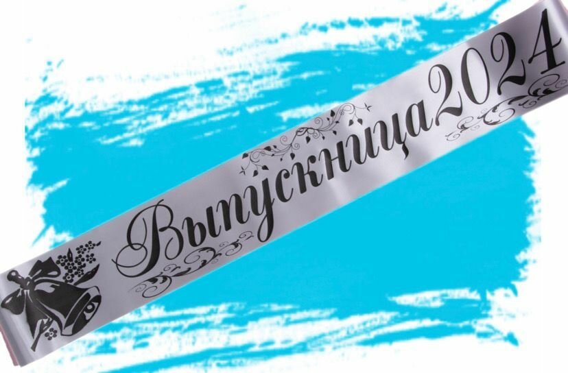 Лента выпускная(набор 5 шт.) Атласная Выпускница 2024, 100% П/Э, 10х180см, Серый