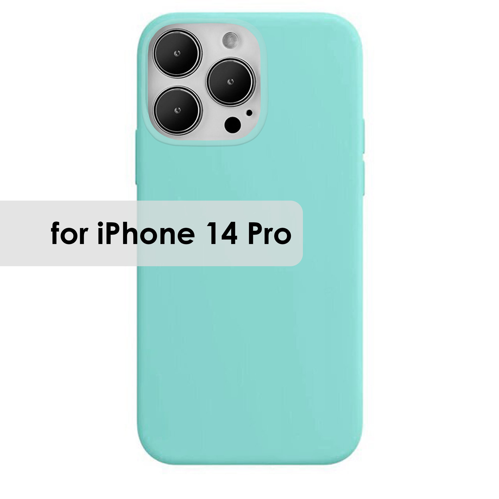 Чехол на айфон 14 Pro с микрофиброй, силиконовый, матовый, цвет тиффани