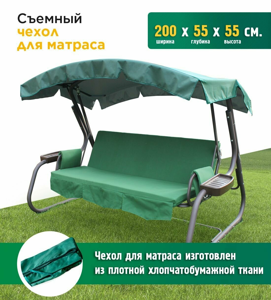 Чехол на матрас JEONIX для качелей (200х55х55 см) зеленый