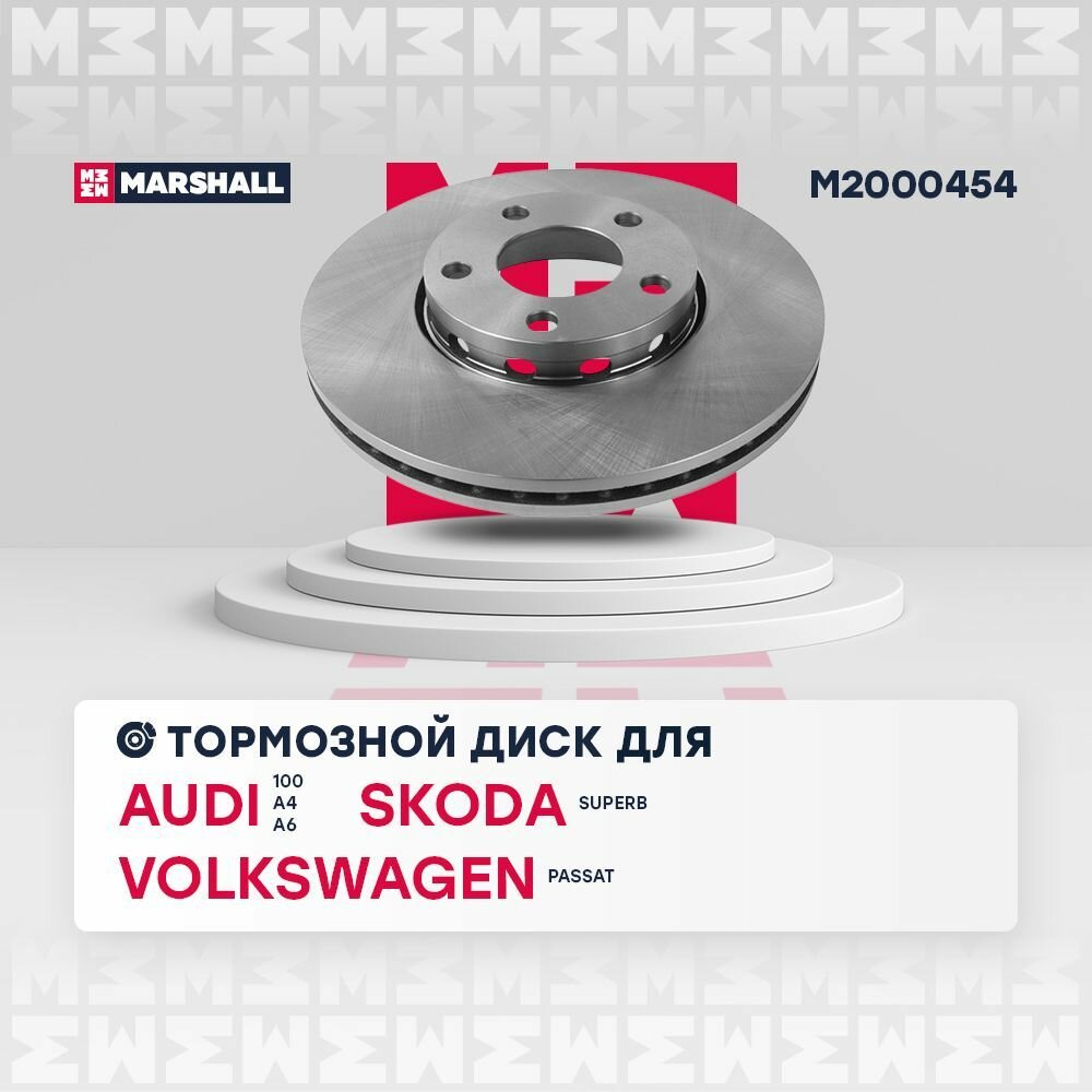 Диск тормозной передний 288 мм Audi 100/A4/A6, VW Passat, Marshall M2000454