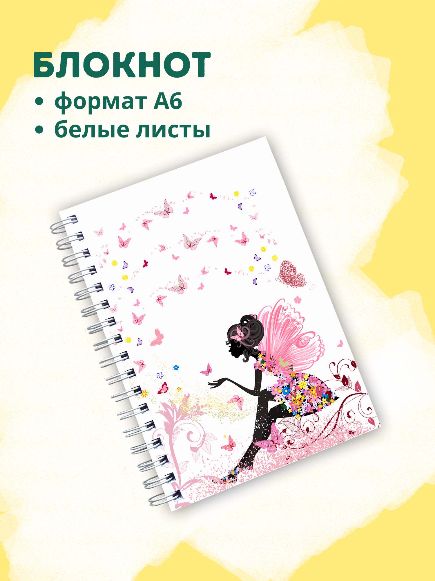 Блокнот с белыми листами фея и бабочки