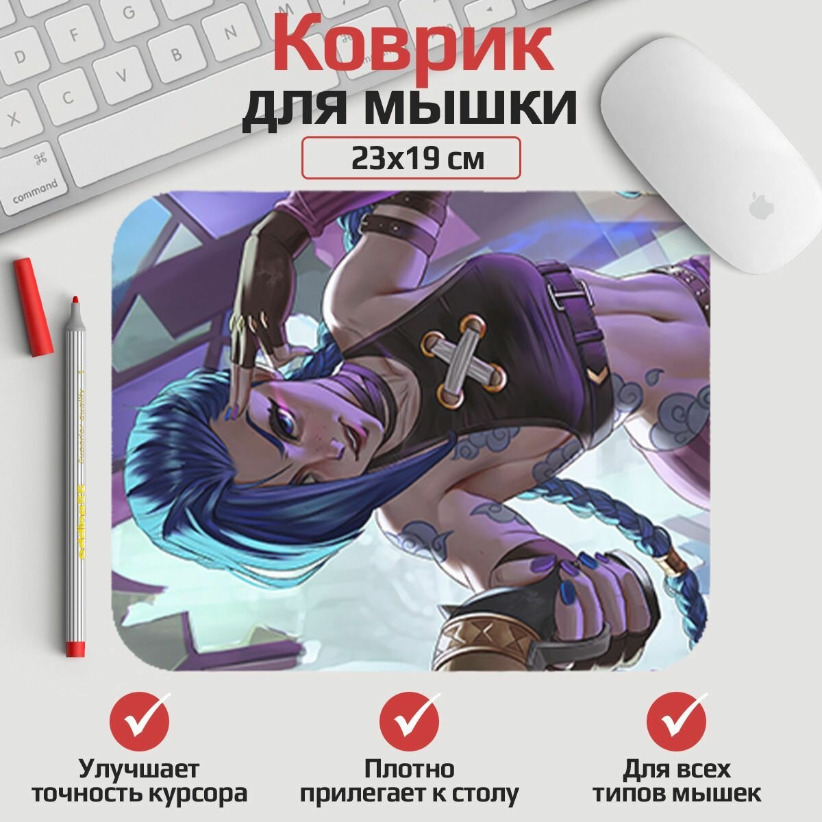 Коврик для мыши Аркейн - Джинкс 23*19 см. Арт. MLKOW0732