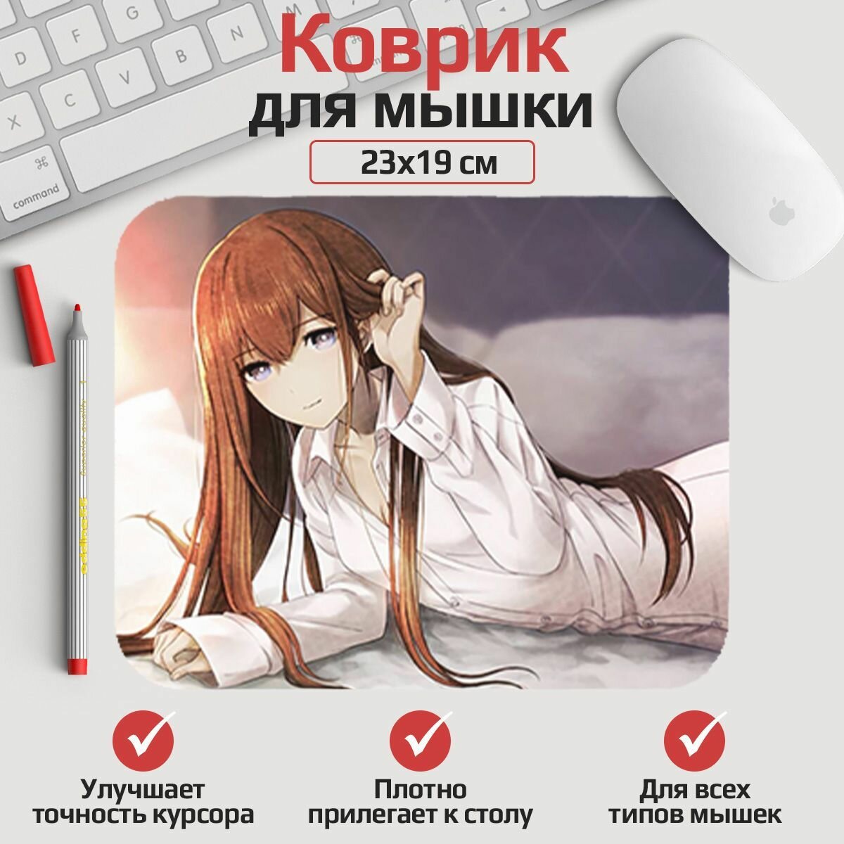 Коврик для мыши Врата Штейна - Курису Макисэ 23*19 см. Арт. MLKOW1065