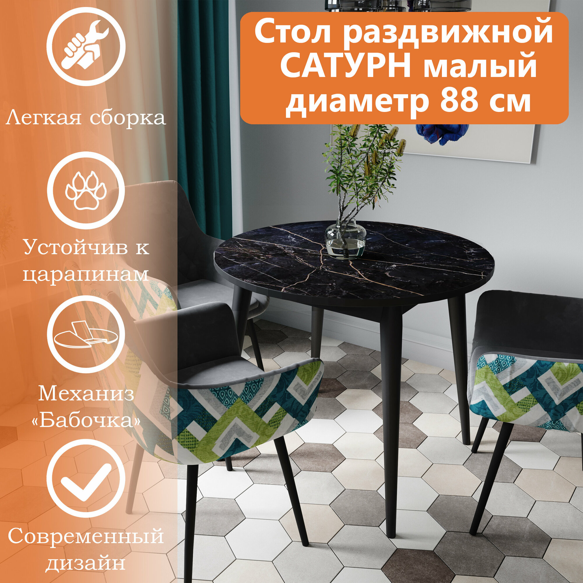 Стол круглый раскладной Сатурн 88/120 х 88 см, мрамор черный глянцевый, подстолье черное, RI-COM