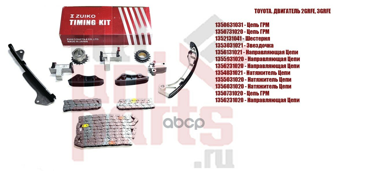 Цепь грм к-кт KA32-Zuiko/TK0060 1353031021 1356231020 1350631031 TK0060 1353031021 1356231020 1350631031 Zuiko арт. KA32