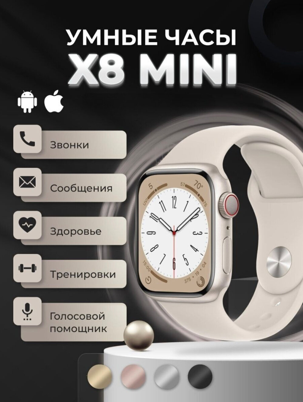 Умные смарт часы 8 серия Х8 mini 41мм, звонки, уведомления, Bluetooth, золотистые