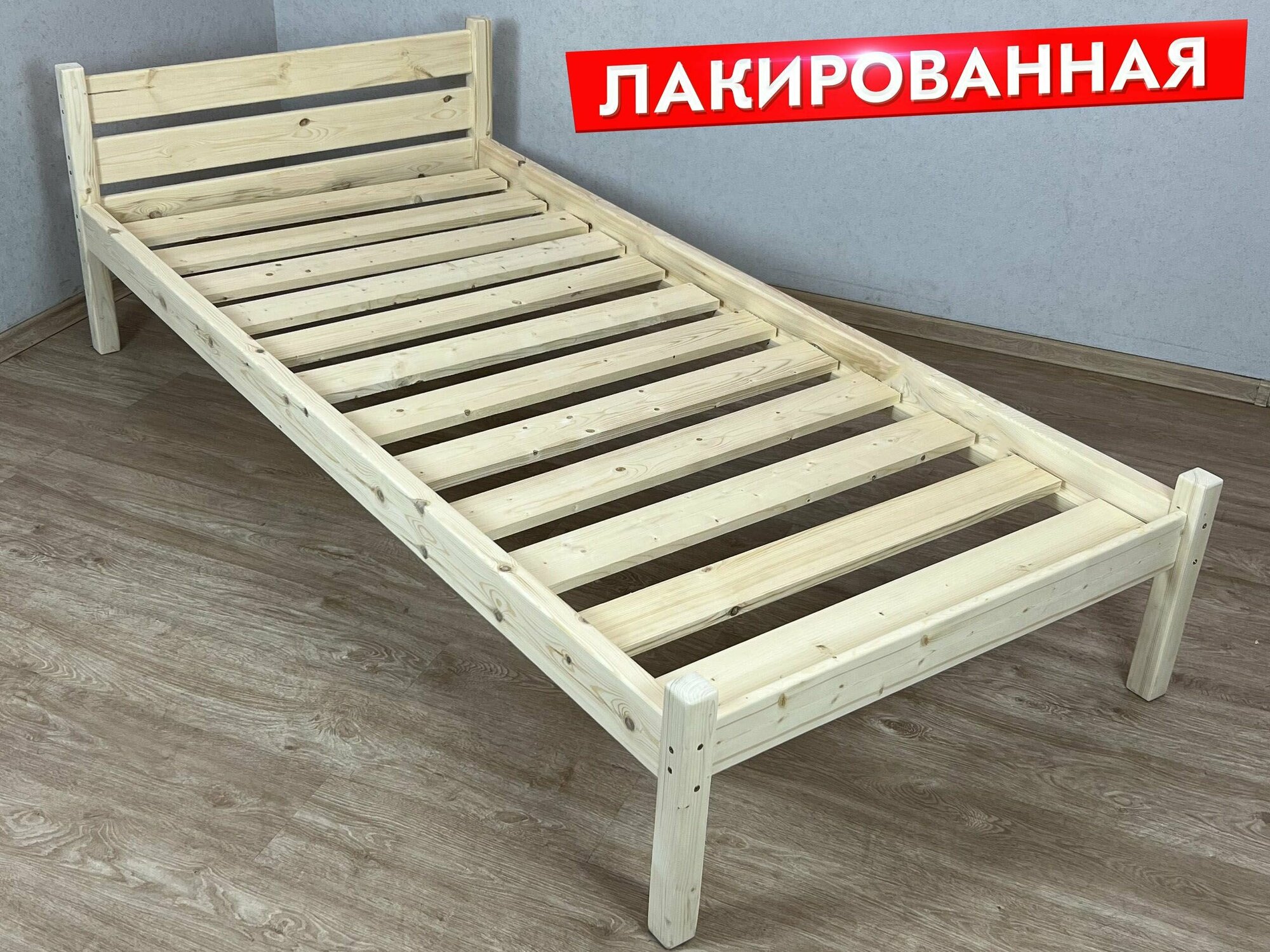 Кровать односпальная Классика из массива сосны с реечным основанием, 190х90 см (габариты 200х100), лакированная