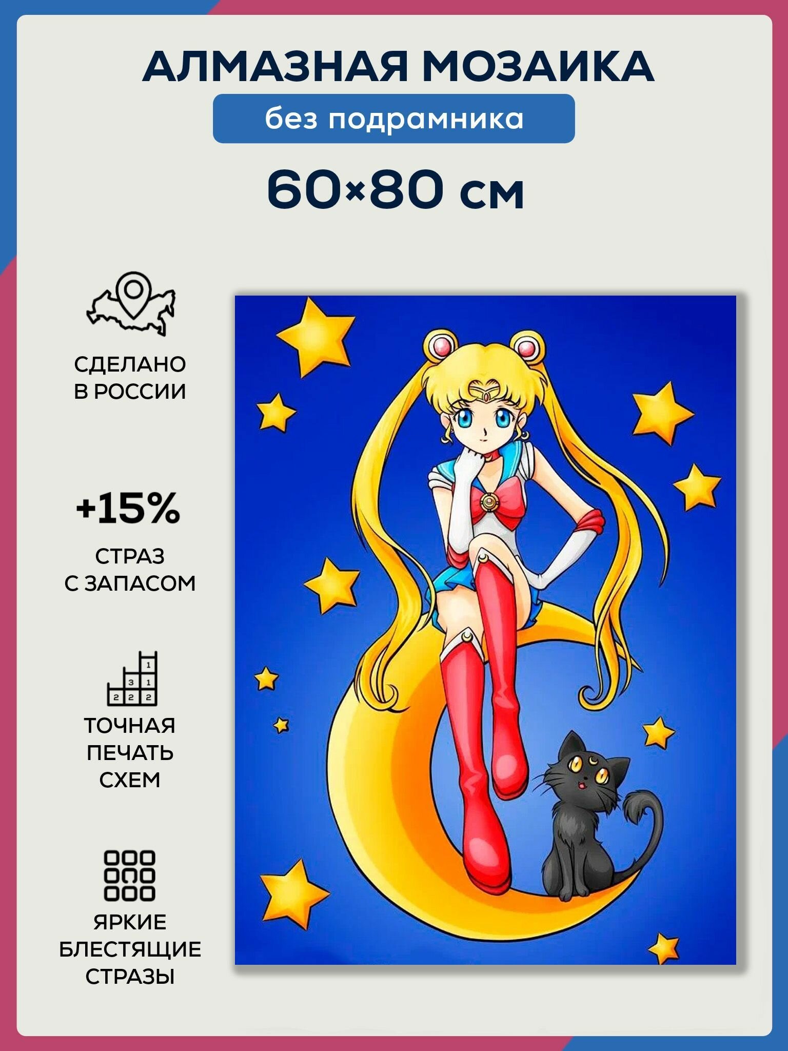 Алмазная мозаика Интерьерная картина "Аниме" 60х80 без подрамника, Набор для творчества, полная выкладка квадратными стразами, Сейлор Мун, Sailor Moon