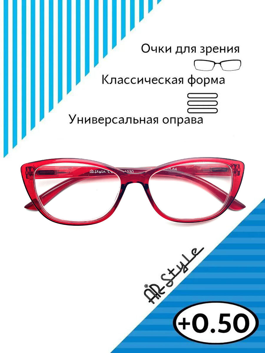 Очки для зрения +0.50 RFC-1230 (пластик) красный, форма кошачий глаз, диоптрии +0.50 корректирующие очки для чтения повседневные