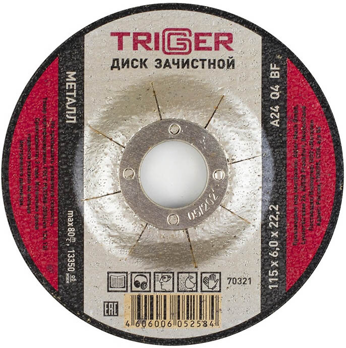 Триггер 70321 диск зачистной 115х6х22.2мм по металлу
