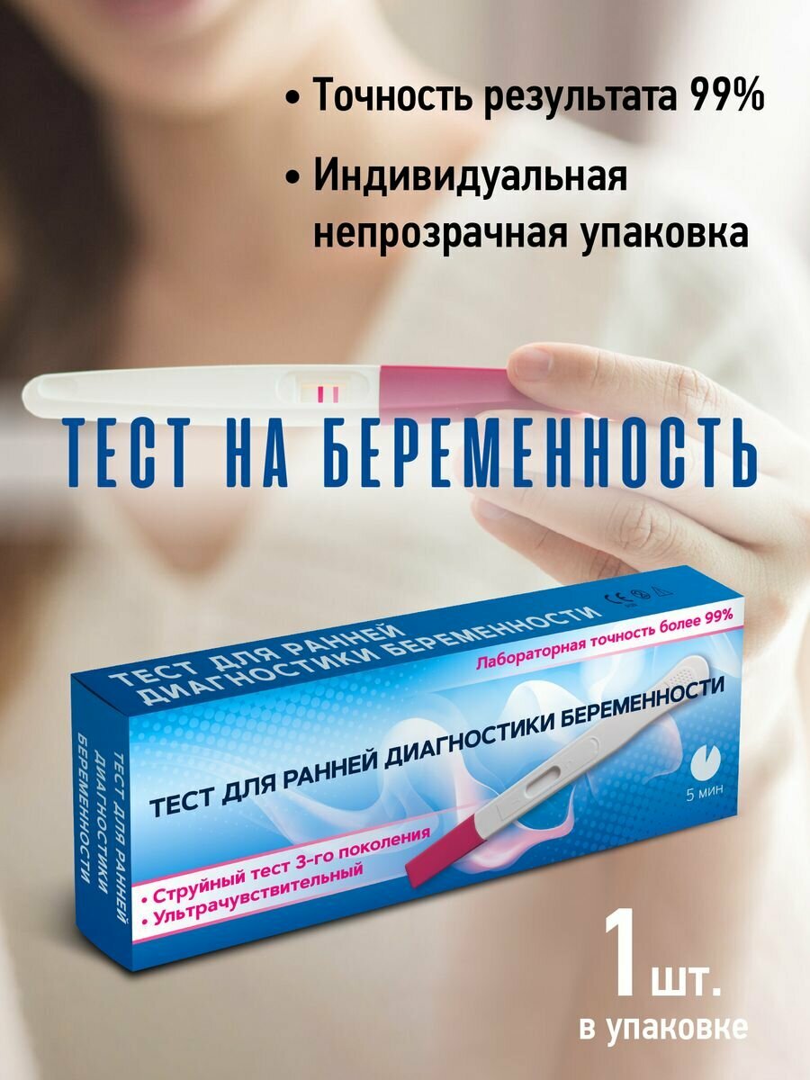 Тест на беременность на ранних сроках до задержки купить — купить по ...