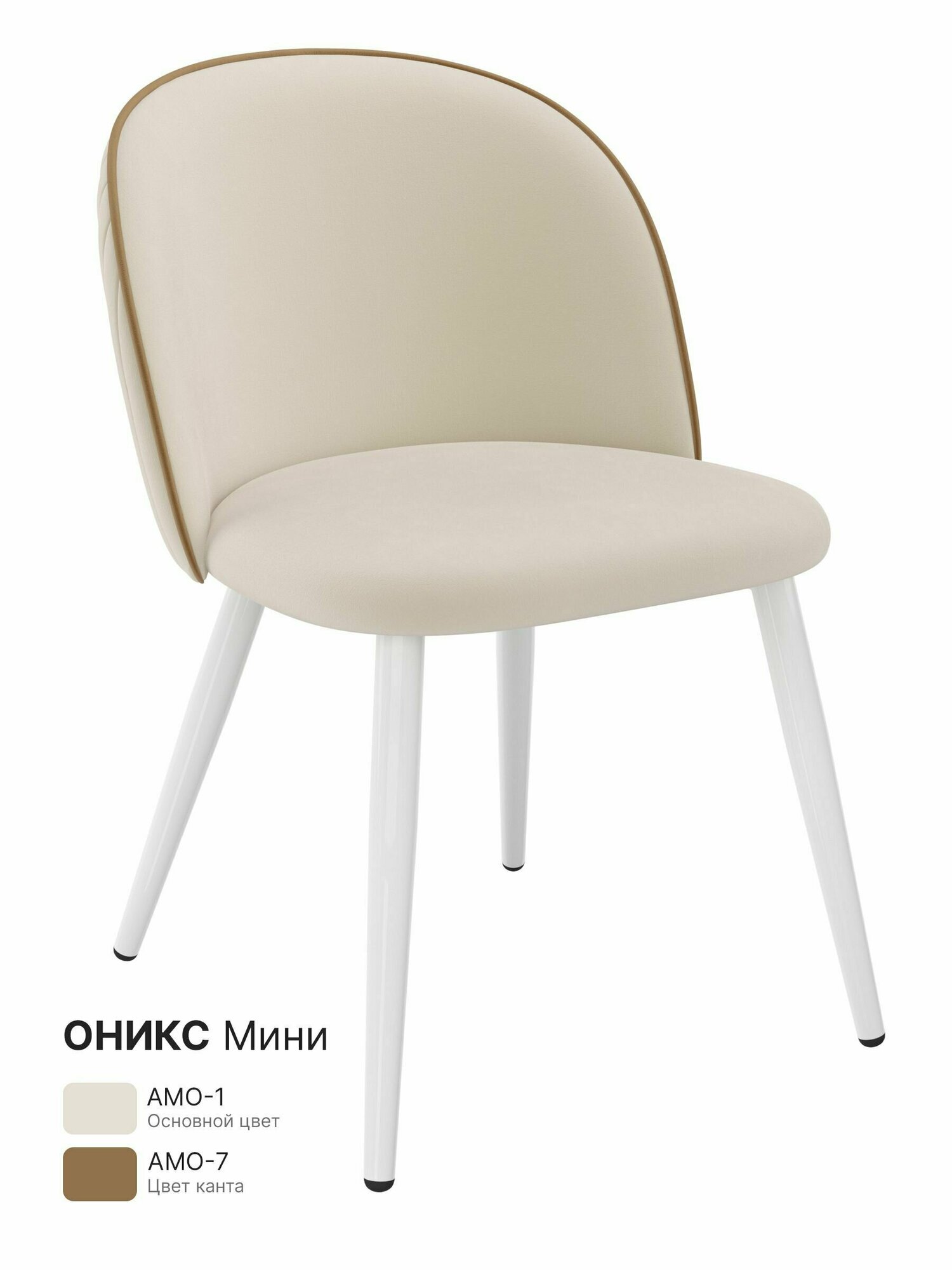 Стулья для кухни / Обеденный стул Милавио (Milavio) / ОниксМини