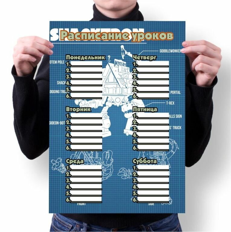 Расписание уроков Mystery Shack №30, А4