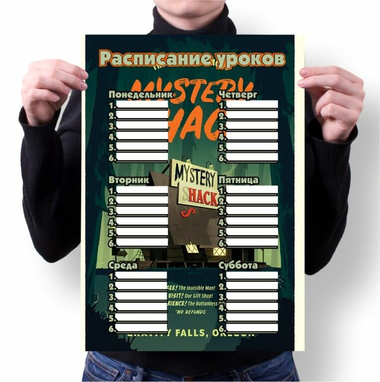 Расписание уроков Mystery Shack №14, А4