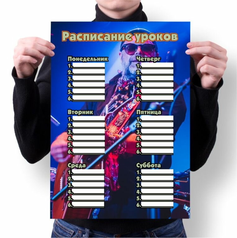 Расписание уроков Аквариум №4, А4